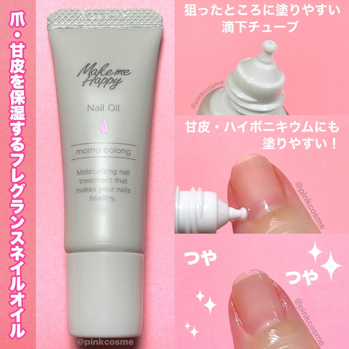 【限定ネイルオイル・トリートメント】メイクミーハッピー ネイルオイル Momo Oolong|キャンメイクの口コミ Canmakeから新