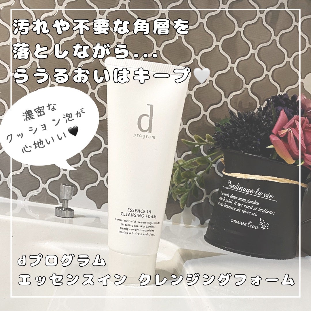 エッセンスイン クレンジングフォーム|d プログラムの口コミ 乾燥肌におすすめの洗顔フォーム!秋冬のカギは高保湿!d プログラム