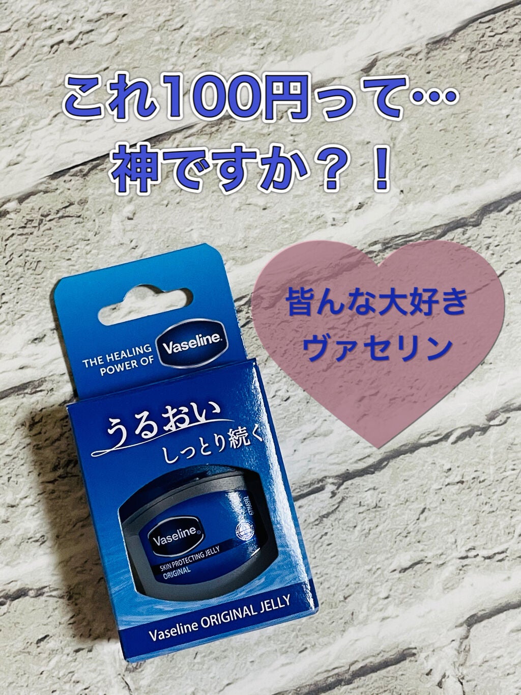 Vaseline Original Jelly|キャンドゥの口コミ 超優秀!100均で買えるおすすめリップケア・リップクリーム
