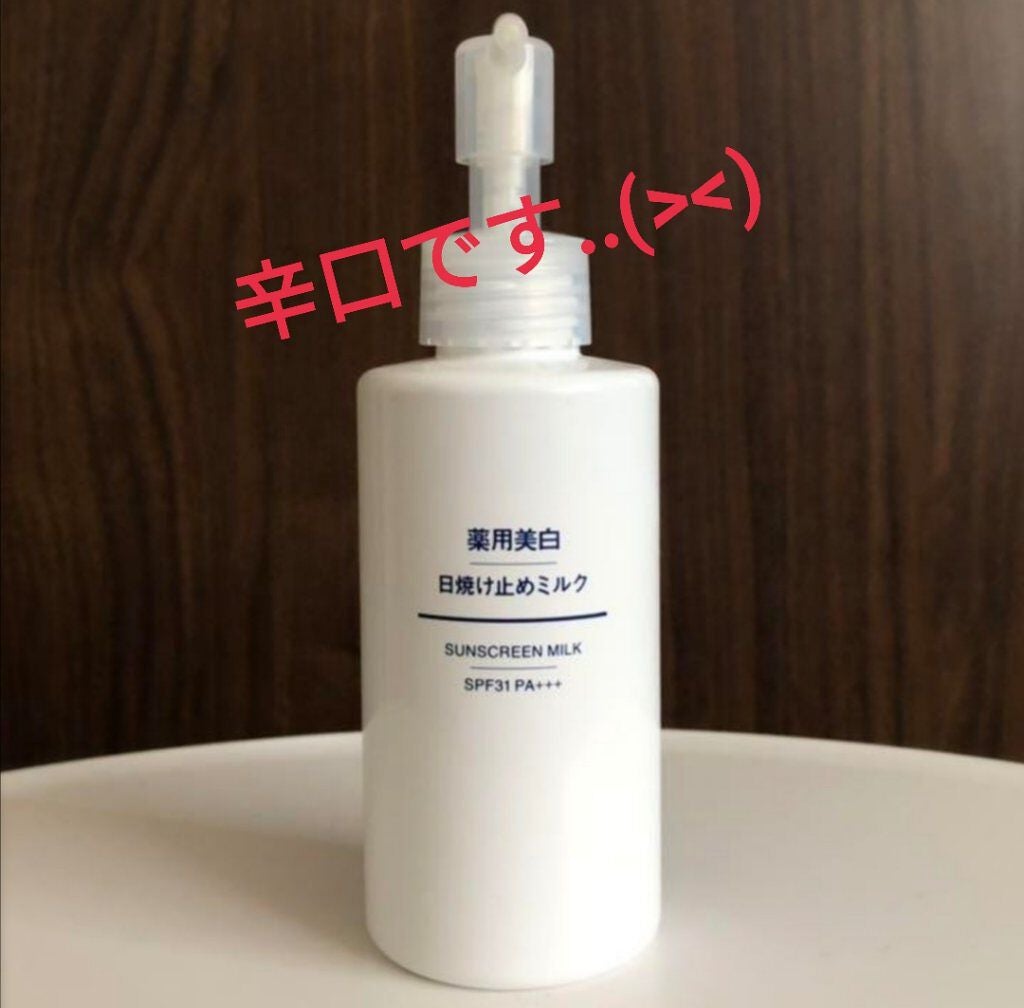 薬用美白 日焼け止めミルク Spf31 Pa|無印良品の口コミ 無印良品 薬用美白日焼け止めミルク By にゃんcomフォロバ