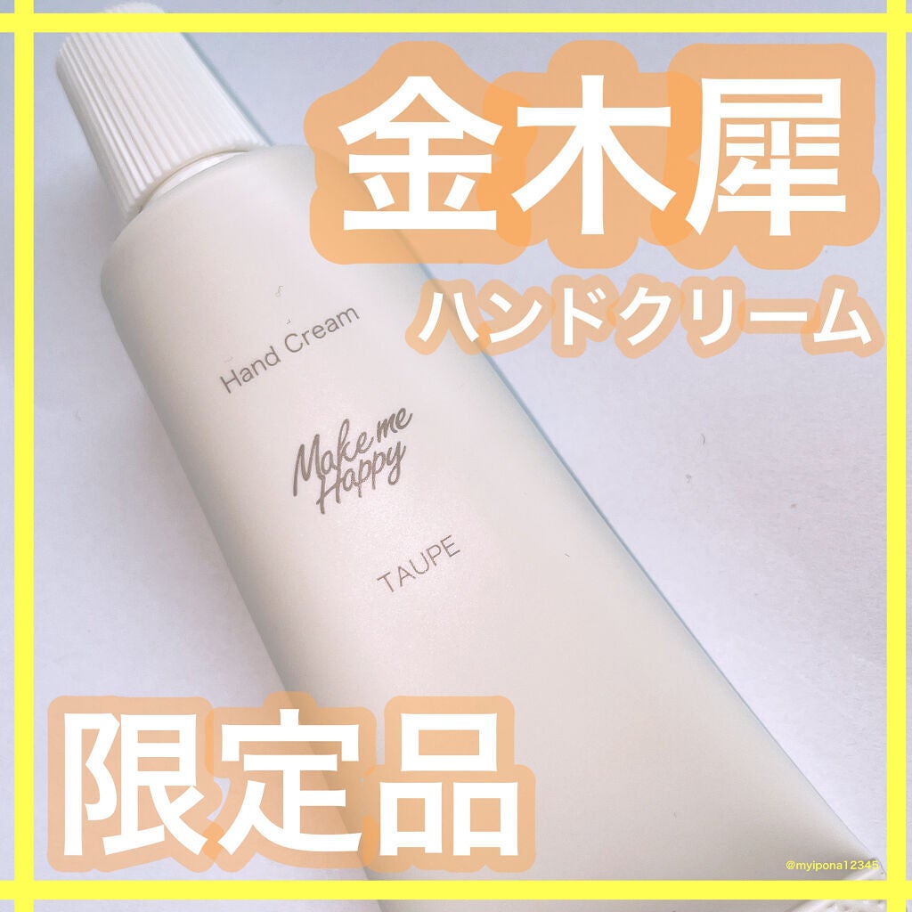 【限定ハンドクリーム】メイクミーハッピー ハンドクリーム White|キャンメイクの口コミ 【金木犀ハンドクリーム】 ️キャンメ By