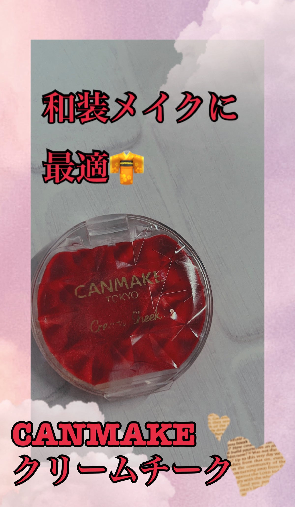 クリームチーク(クリアタイプ)|キャンメイクの使い方を徹底解説 🌟商品 キャンメイク クリームチーク By あず💓フォロバ100普通肌