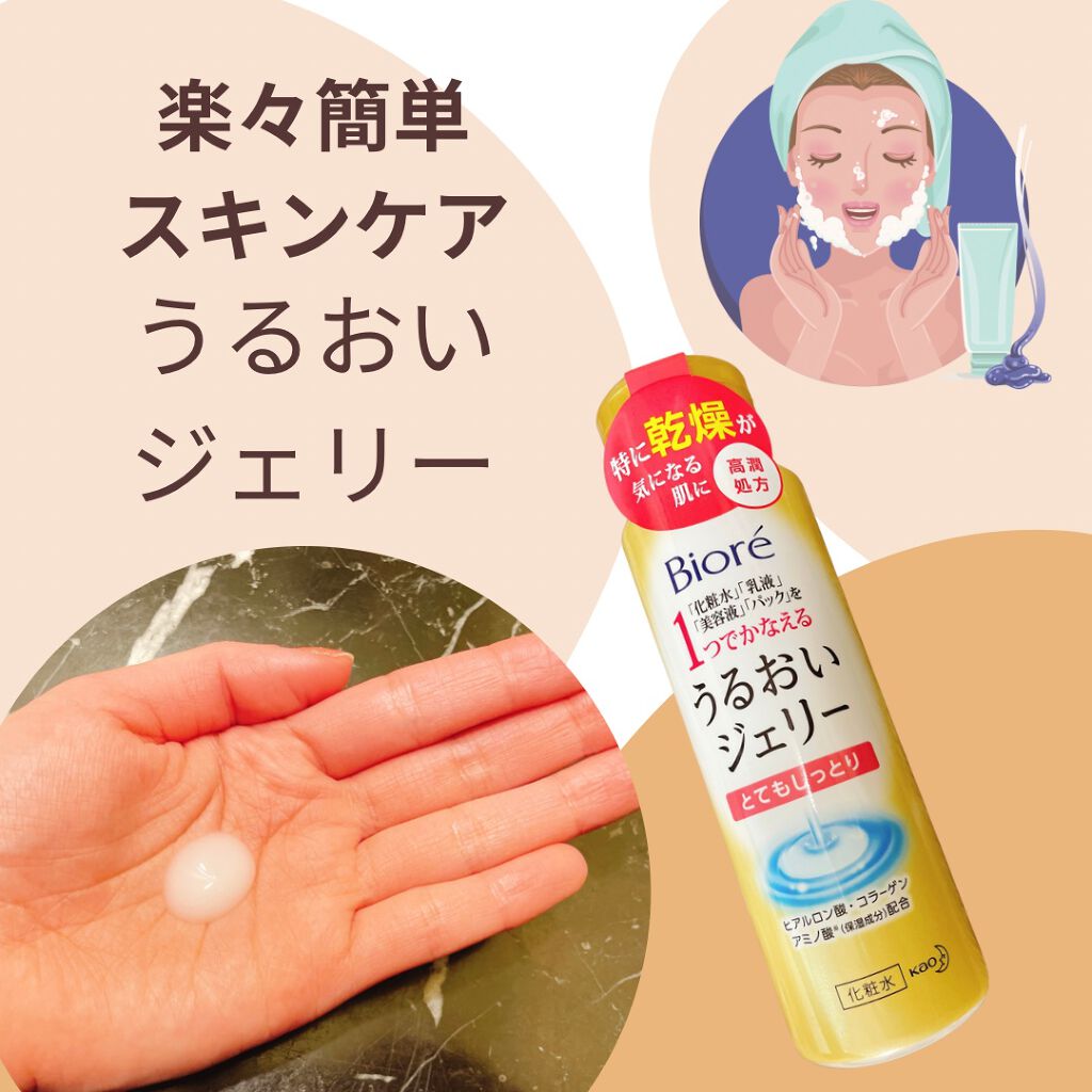 うるおいジェリー とてもしっとり|ビオレの口コミ 【楽々簡単スキンケア🧴】 By Coco敏感肌20代後半 Lips
