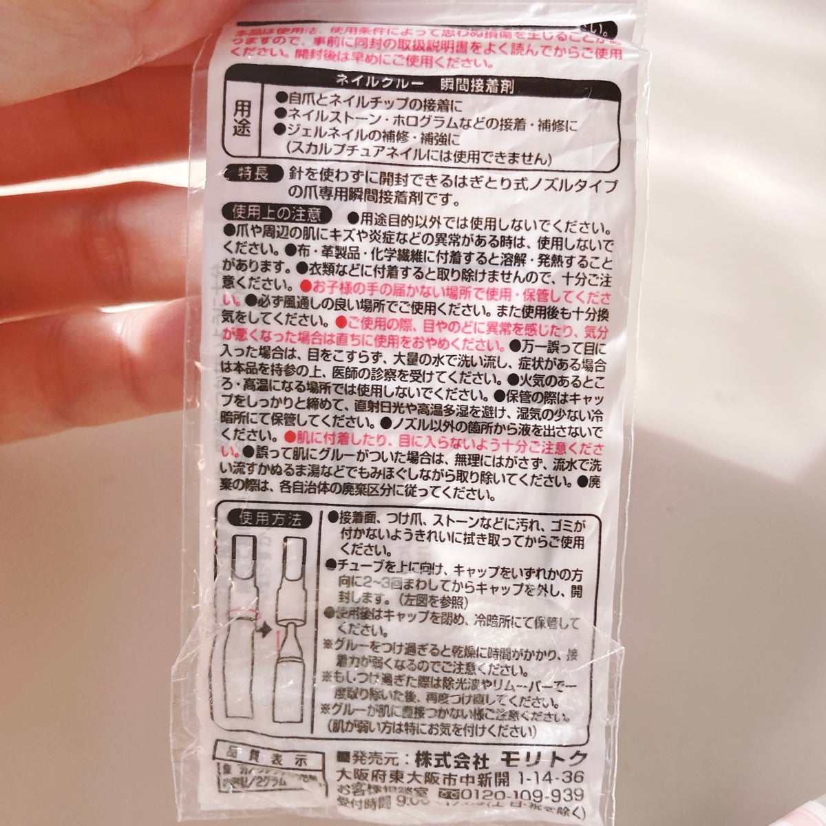 ネイルグルー|キャンドゥの口コミ 超優秀!100均で買えるおすすめネイル用品!使い切りコスメ ネイルグルー💅 By 𝐛𝐨𝐧𝐨混合肌