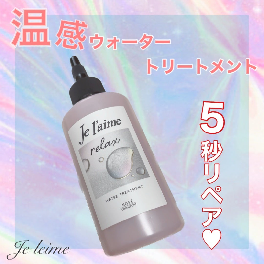 リラックス ミッドナイトリペア ウォータートリートメント|je Laimeの口コミ 【温感ウォータートリートメント♥】 By Mちゃん