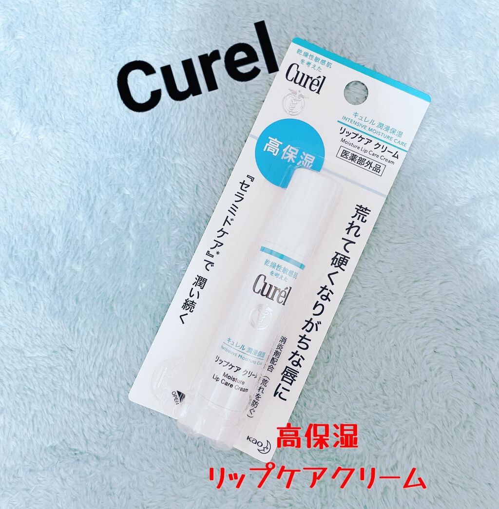 リップケア クリーム|キュレルの口コミ「⭐︎ ⭐︎ ⭐︎ Curel リップケアクリーム 」 By Mari乾燥肌 Lips