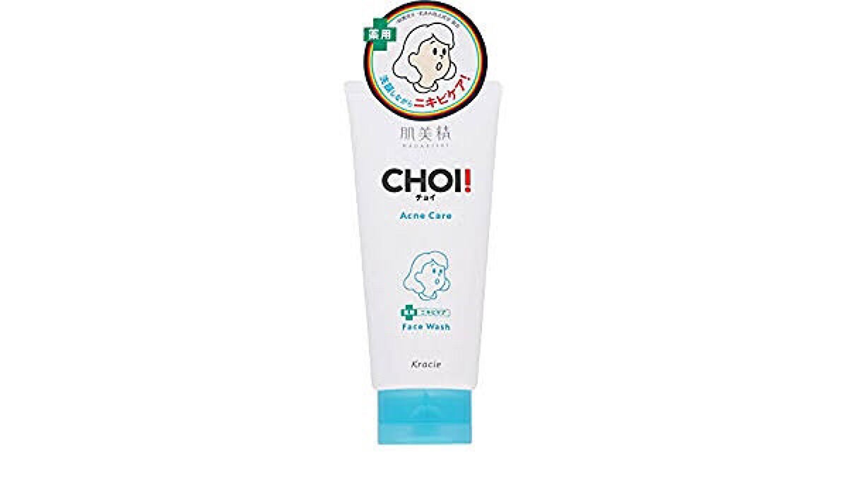 Choiフェイスウォッシュ 薬用ニキビケア|肌美精の口コミ ニキビケアにおすすめの洗顔フォーム!もうニキビとはおさらば 肌美精フェイス
