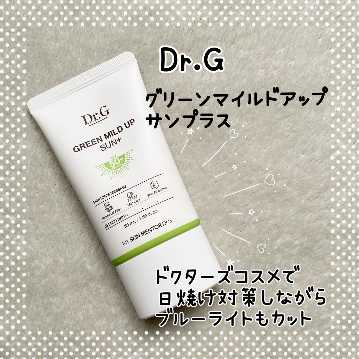 グリーンマイルドアップ サン|drgの効果に関する口コミ 敏感肌におすすめの日焼け止め・uvケア!オリヤンの日焼け止め部門で何度も1位