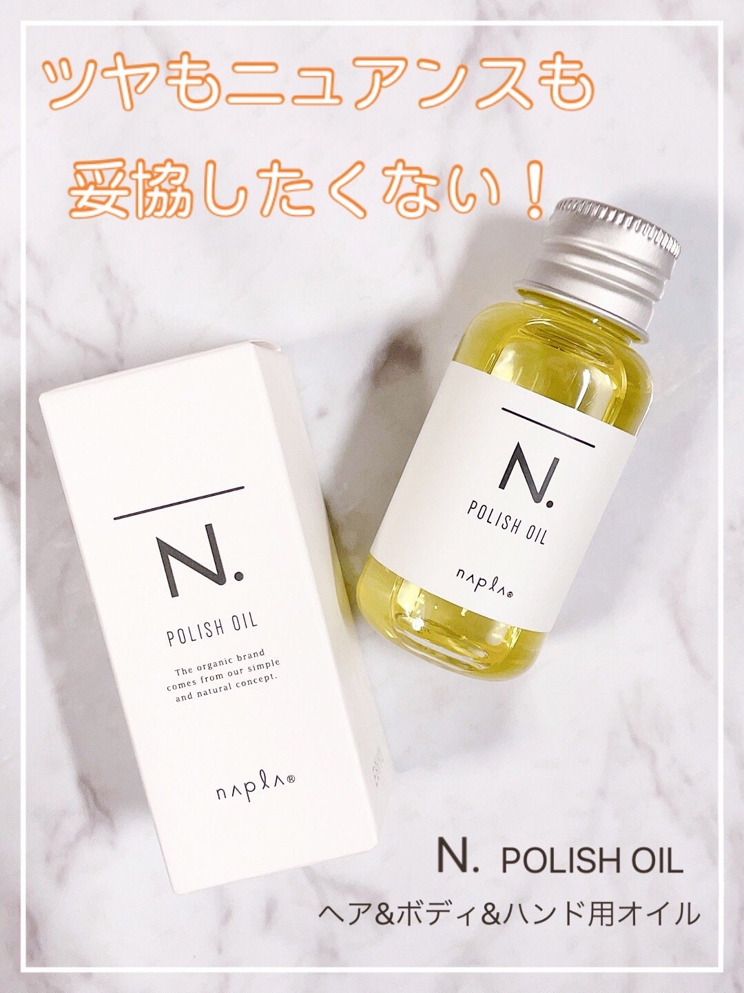N ポリッシュオイル|nの口コミ なりたい自分にきっとなれる 繊細ニュアンス思い通りに♡ By 🕊めろ 🕊敏感肌 Lips