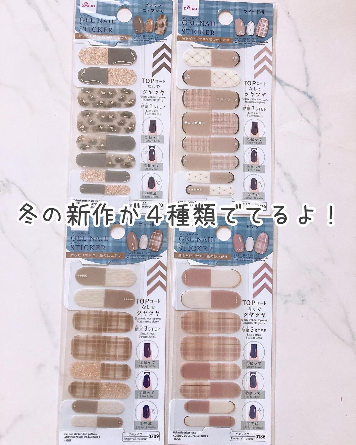 ジェルネイルシール|daisoの口コミ ようやく店頭にも出そろってきたダイソーの冬 By ちなつ★貼るだけネイル!混合肌 Lips