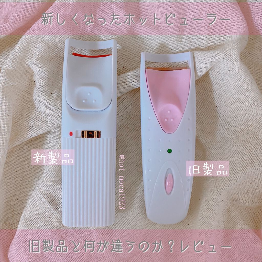 電動ホットビューラー|daisoの口コミ 超優秀!100均で買えるおすすめビューラー! 1年以上使ったホットビューラーを By 𝕞𝕠𝕔𝕒🌿