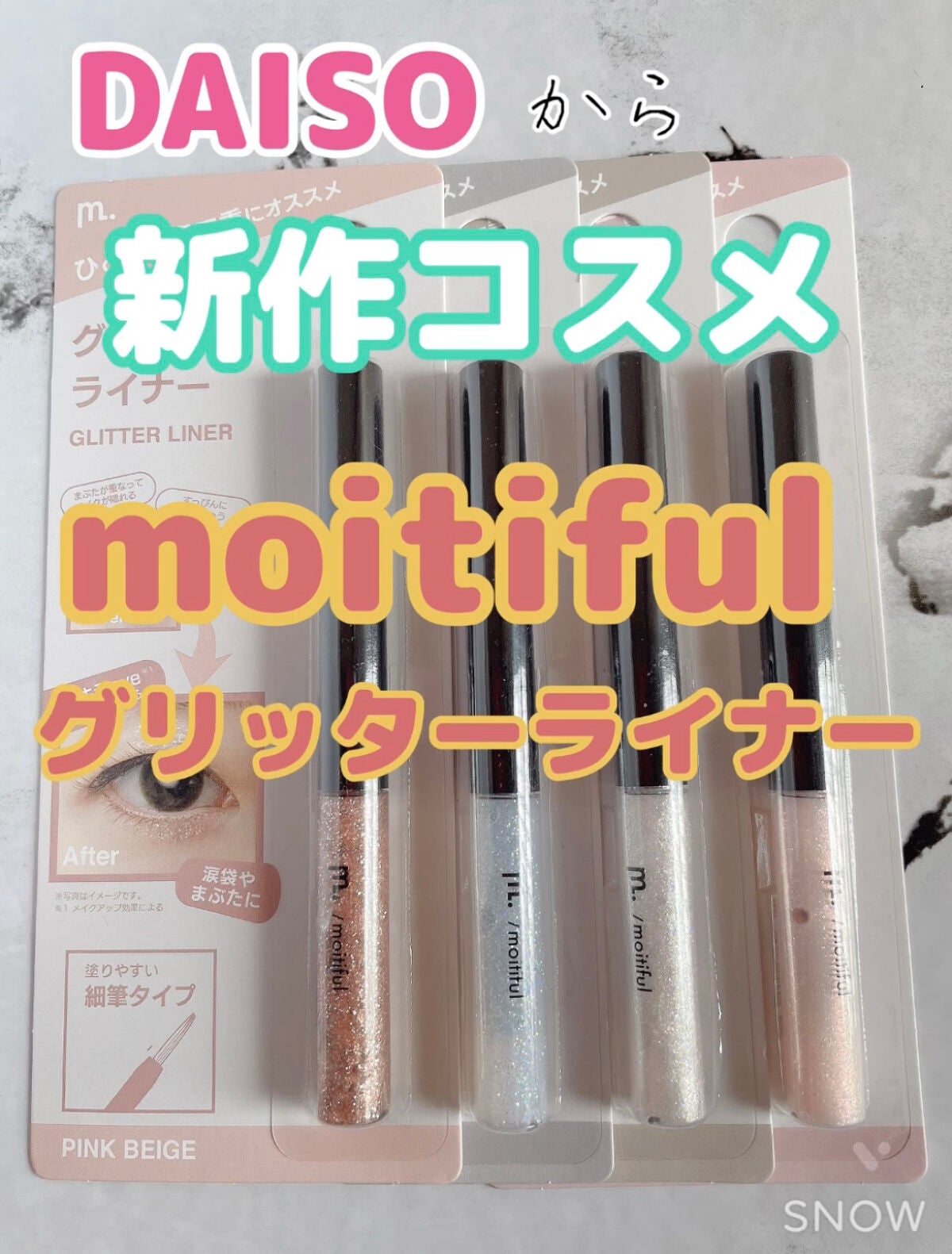 Mfl ジェルアイライナー|moitifulの口コミ 今日は百均のグリッター紹介です! By ゆず🐾໊マイペース投稿 ᐛ σ乾燥肌