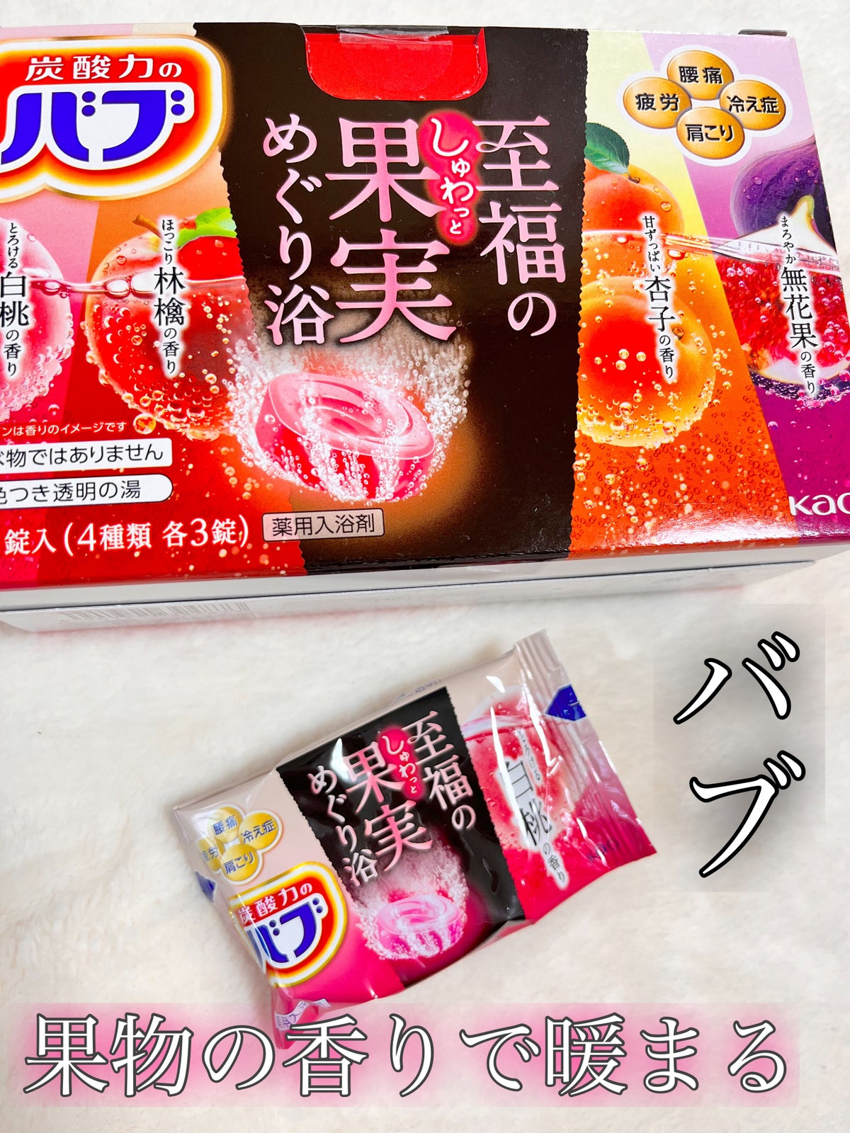 至福の果実めぐり浴|バブの効果に関する口コミ バブ 至福の果実めぐり浴 12錠入 医薬部外品 By シナモンりんご普通肌 Lips