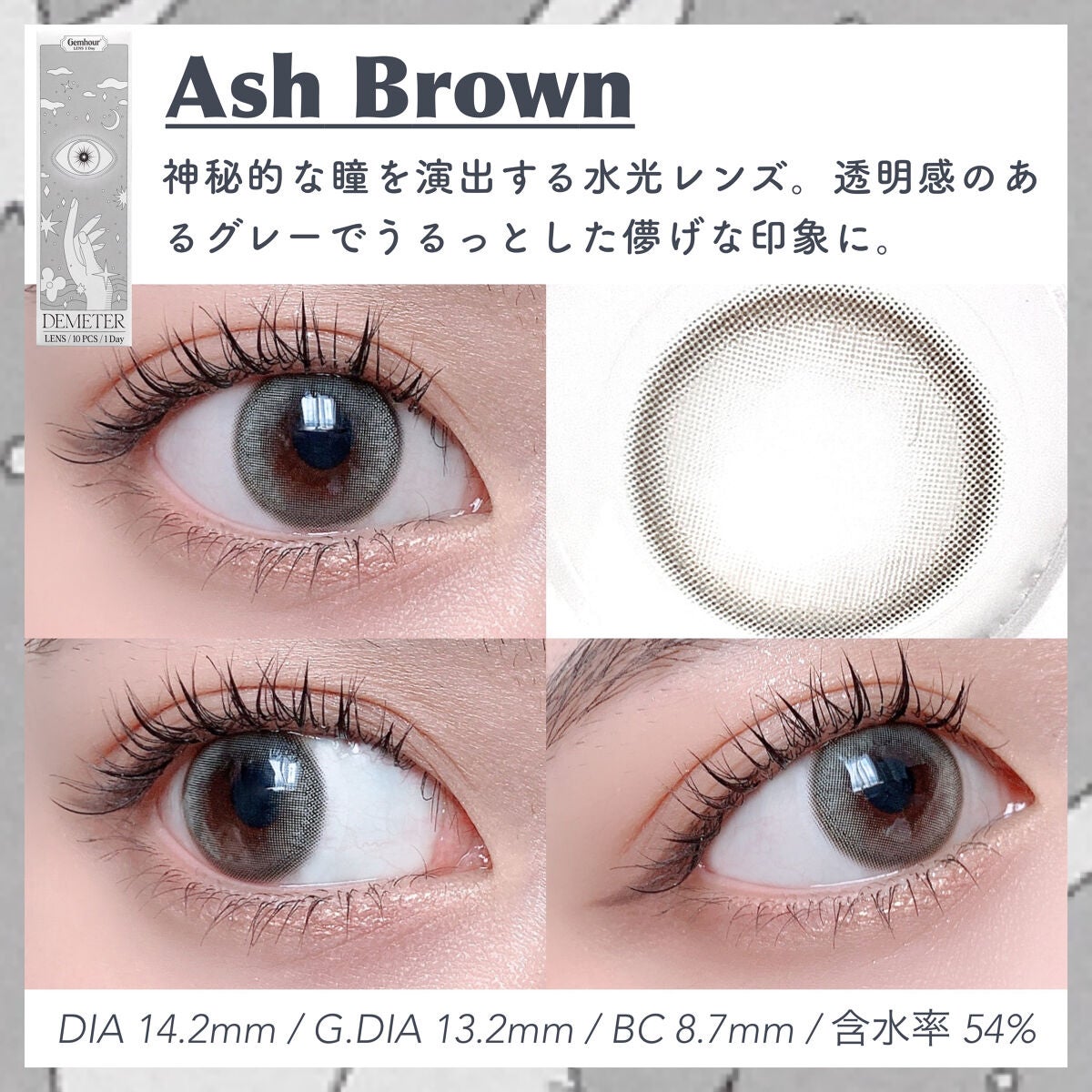 Demeter|gemhour Lensのカラコンレポ・着画口コミ 神秘的な水光レンズ Gemhour Lens By ちょび Lips