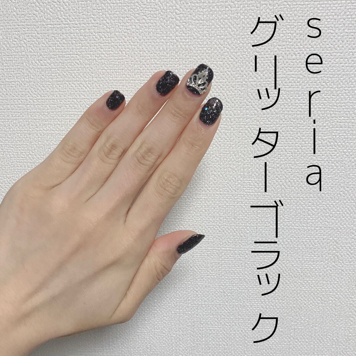 Shジェルネイル(ライト対応)|セリアの口コミ「超優秀!100均で買えるおすすめマニキュア!私の褒められネイル🐼 」 By るな🦋混合肌