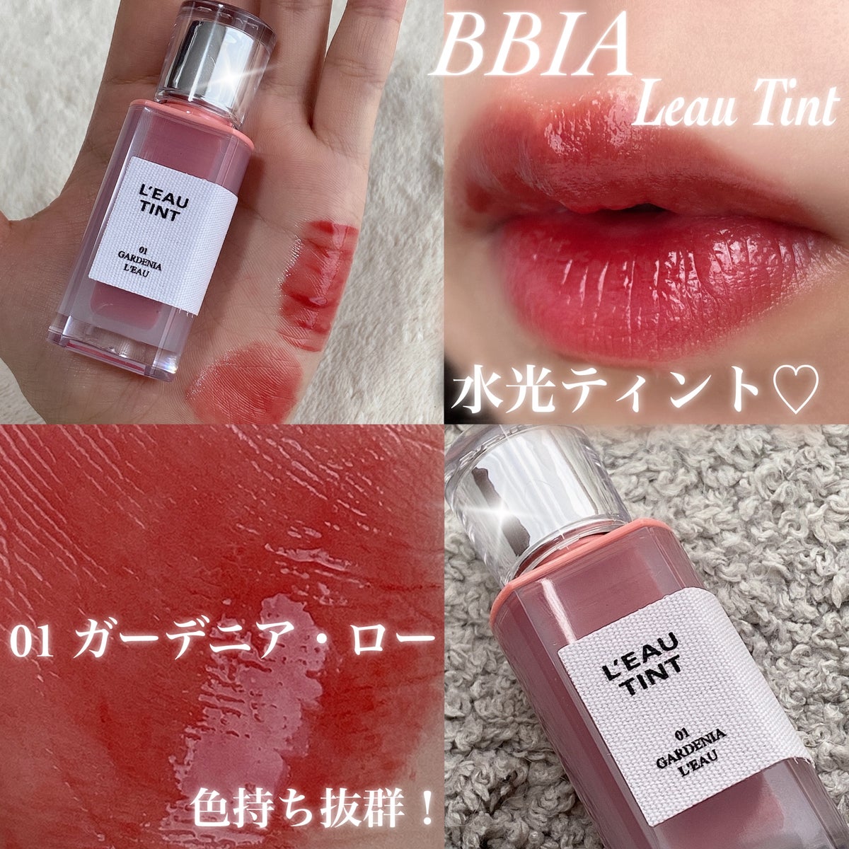 ローティント|bbiaは落ちないのか?色持ちに関する口コミ イエベにおすすめの口紅!ツヤツヤ色持ちばっちりティント ︎ By 月ちゃん