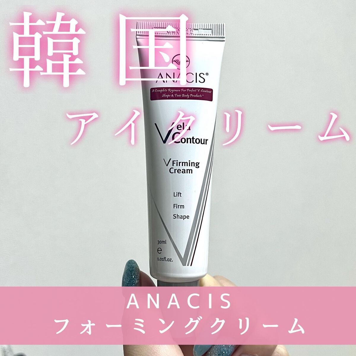 ベラコントゥアーフォーミングクリーム|anacisの効果に関する口コミ Anacisフォーミングクリーム By 𝐌𝐀𝐑𝐈𝐍🎀🤍乾燥肌