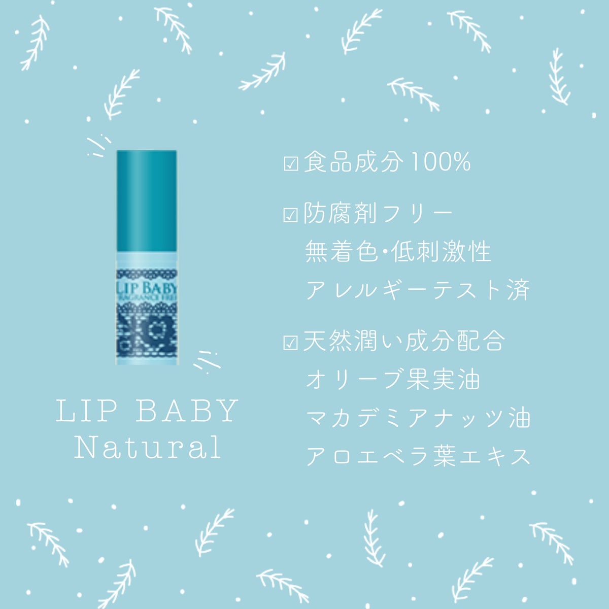 リップベビーナチュラル 無香料|メンソレータムの辛口レビュー 𖡡 ロート製薬 無香料税込 By まる低浮上混合肌 Lips