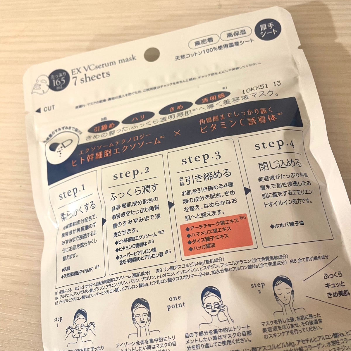 Ex Vcセラムマスク|exo Laboの口コミ 開封してまず驚いたのが、美容液の量! By 温 フォロバ100混合肌20代前半