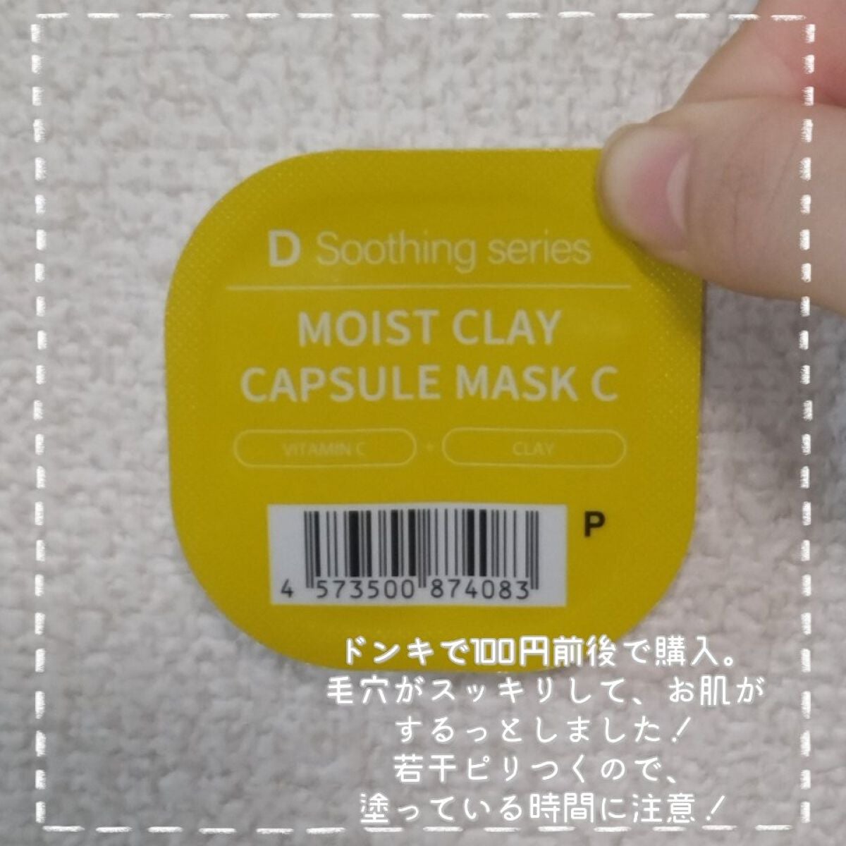 【試してみた】caマスクパックv ドン・キホーテの効果・肌質別の口コミ・レビュー Lips