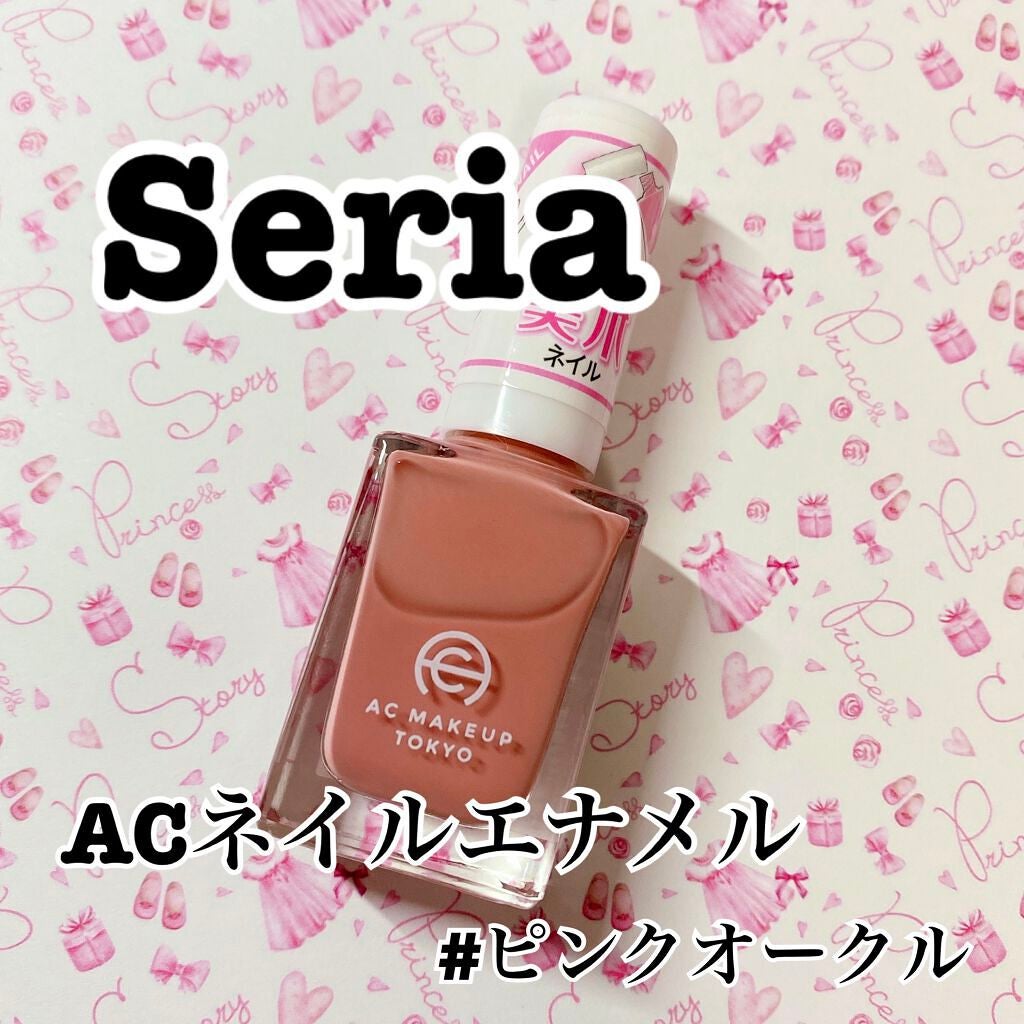 Acネイルエナメル|セリアの辛口レビュー セリア Acネイルエナメル 025s ピンクオークル By Yumaフォロバ100𖤐´ 混合