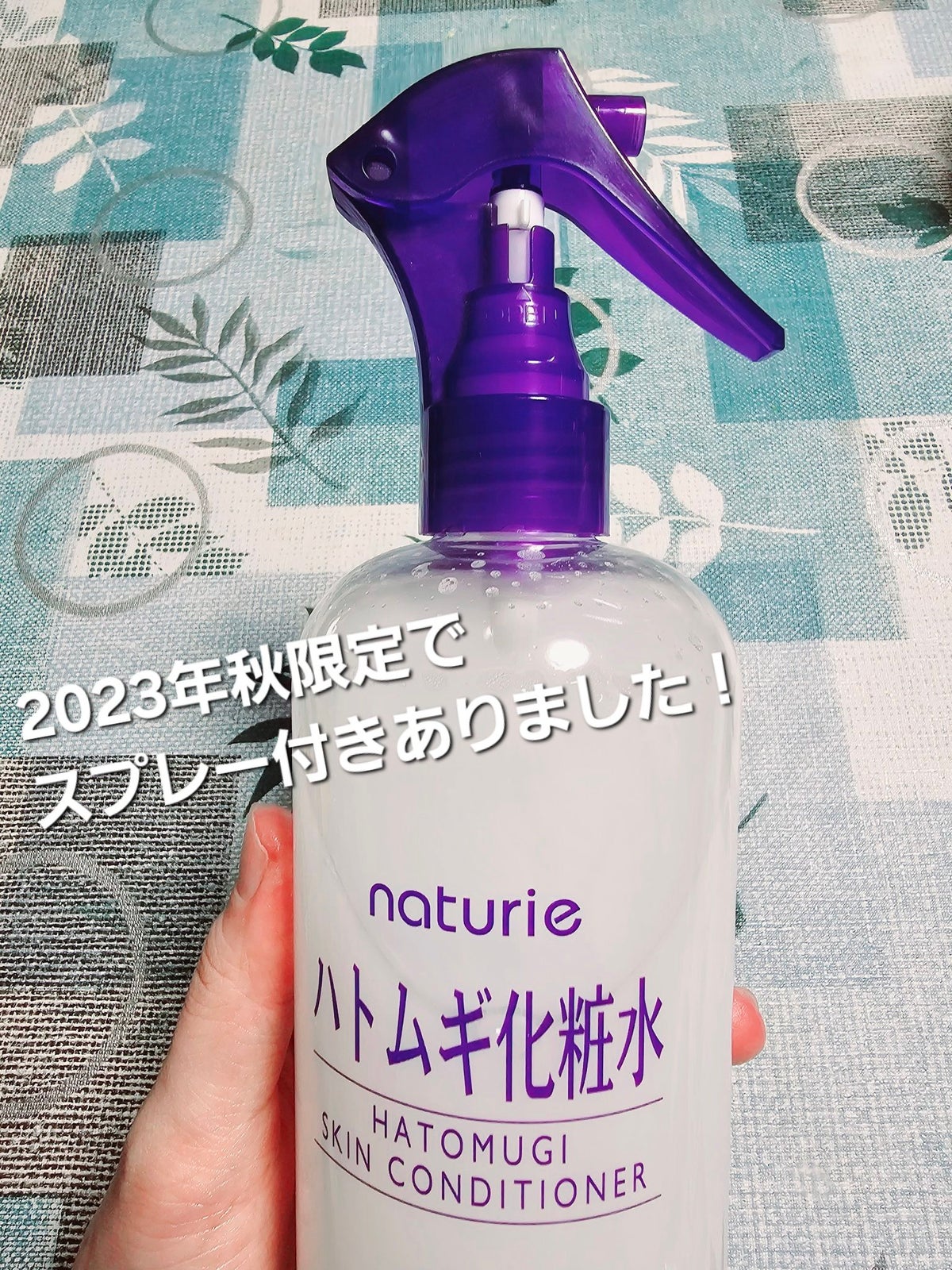 【限定化粧水】ハトムギ化粧水ナチュリエ スキンコンディショナー R |ナチュリエの口コミ お風呂上がりの全身ケアに ナチュリエ By