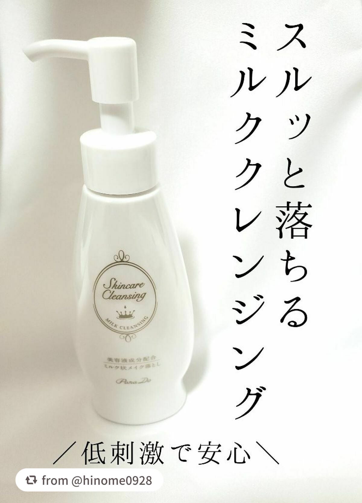 【公式】パラドゥアカウント On Lips 「【hinome0928さんから引用】 」 Lips