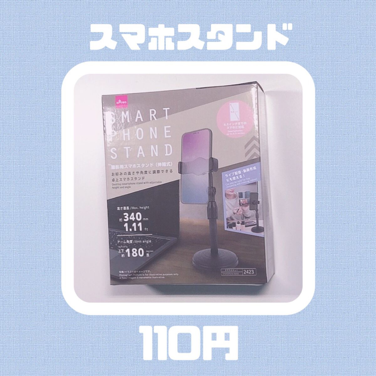 撮影用スマホスタンド(伸縮式)|daisoの口コミ 超優秀!100均で買えるおすすめコスメ!daiso スマホスタンド ゲトりました😤