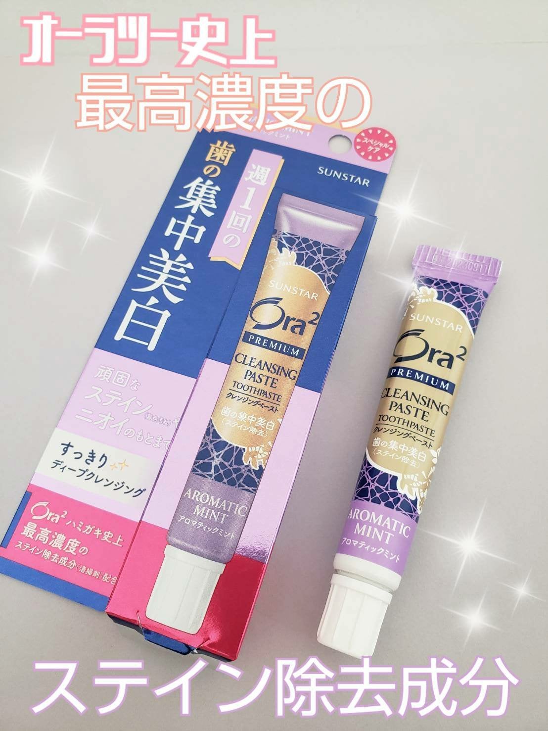 オーラツー プレミアム クレンジングペースト プレミアムミント|オーラツーの口コミ 週1回の歯の集中美白 オーラツー プレミアム