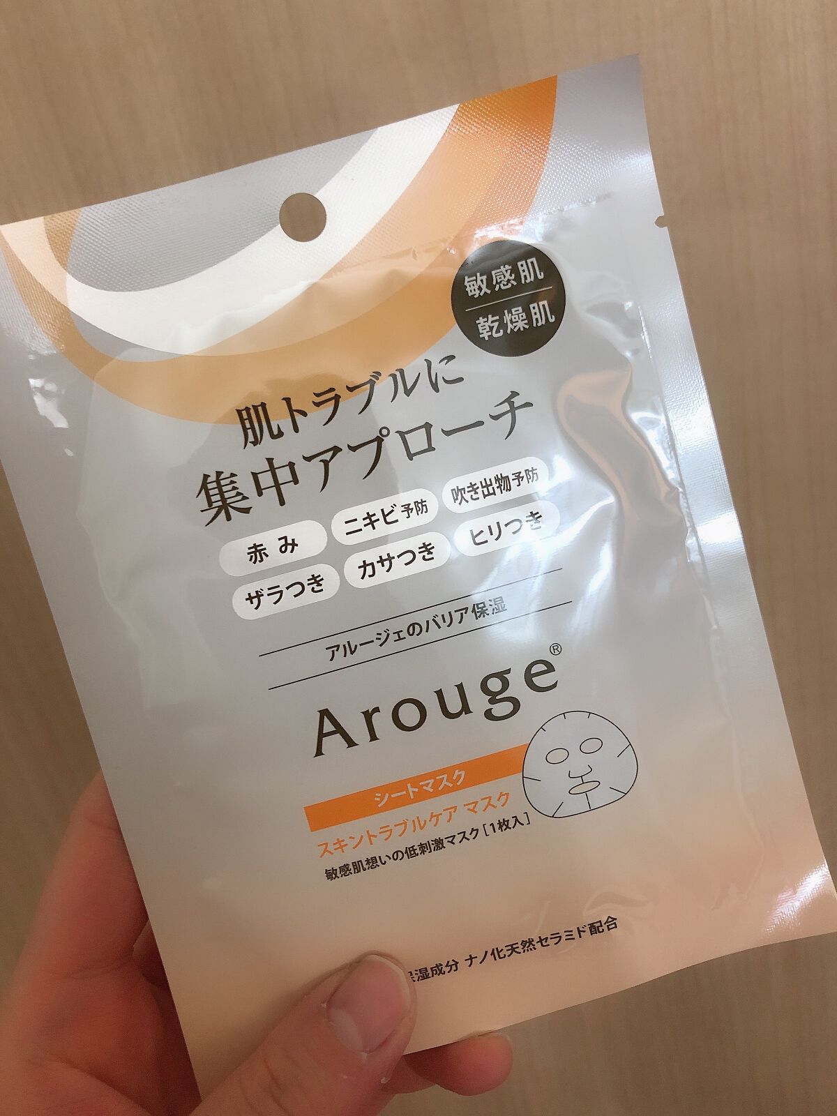 スキントラブルケア マスク|アルージェの口コミ 乾燥肌におすすめのシートマスク・パック!肌荒れしてきてしまったので、 購入しました🤍 By