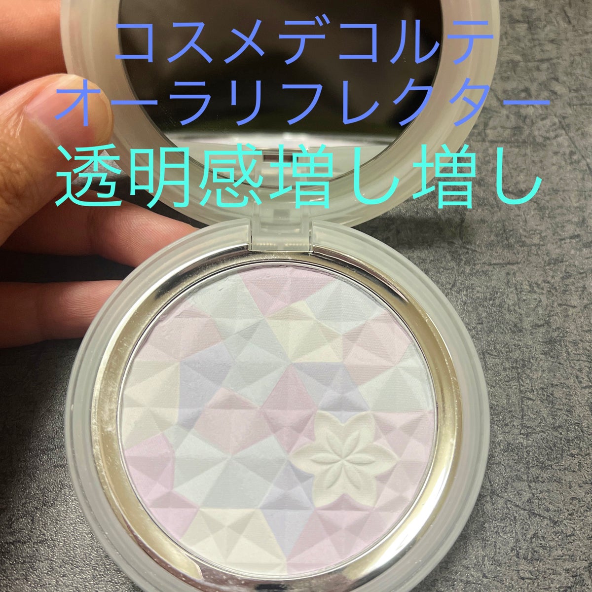 Aq オーラ リフレクター|decortÉの口コミ 久々のデパコスを購入しました! By Popomi🥹フォロバします😉敏感肌20代