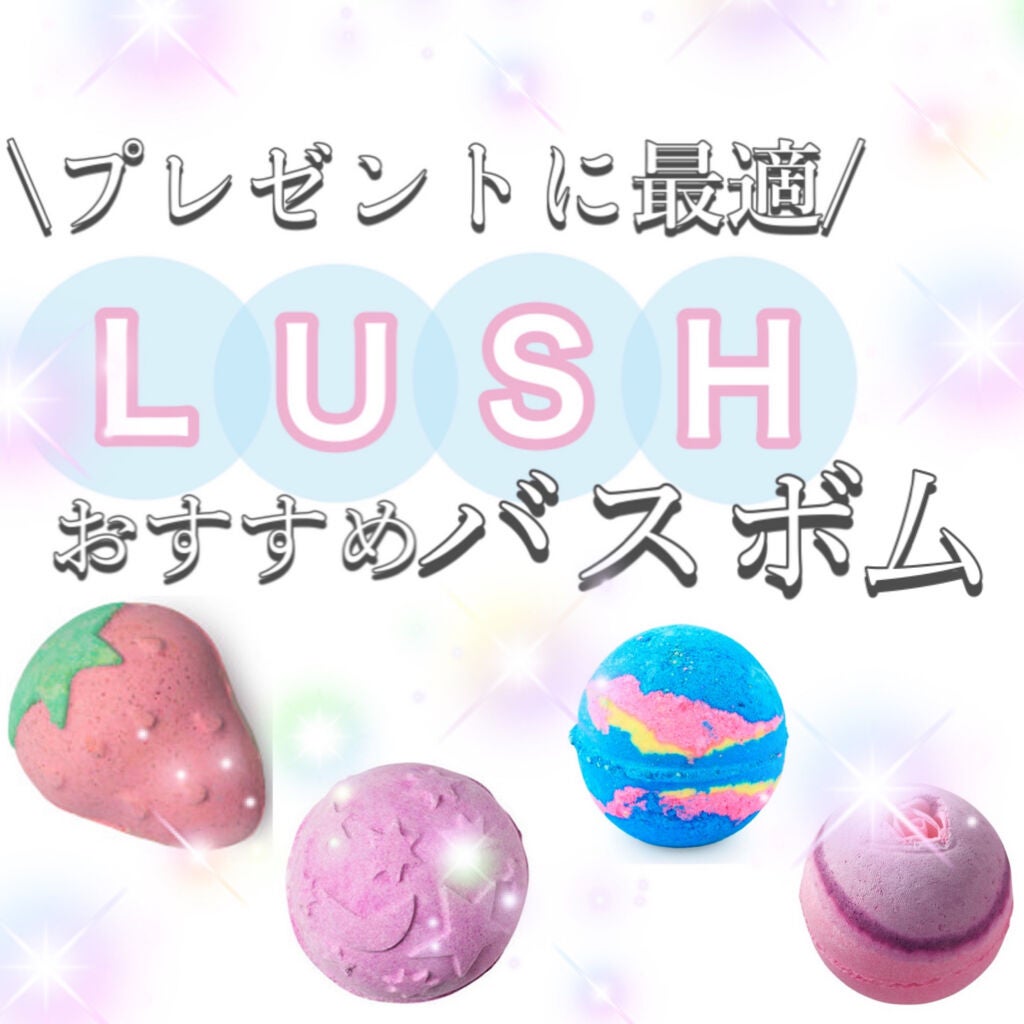 インターギャラクティック|ラッシュの口コミ 入浴剤マニアがおすすめしたいラッシュ最強バスボブ4選 By Chacha 自分磨きを楽しむ