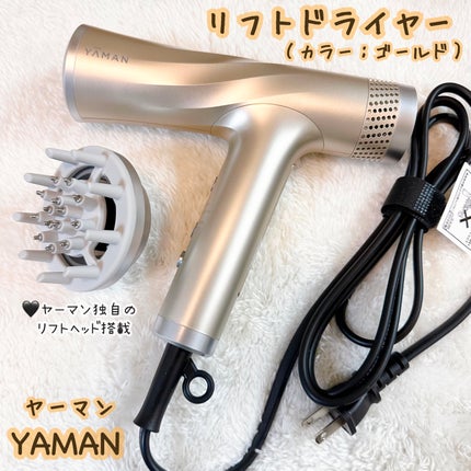 リフトドライヤー | ゴールド YA-MAN TOKYO JAPAN | LIPS SHOPPING リフトドライヤー | ゴールド YA-MAN TOKYO JAPAN | LIPS SHOPPING