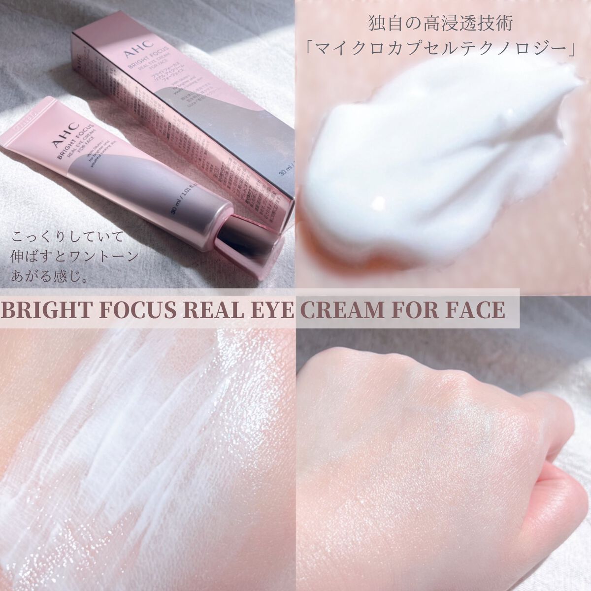 Ahcのアイケア・アイクリーム アイクリーム他、2商品を使った口コミ ⿻ Ahc 目の周り+顔全体にも使える By ぷあ𖧷 ⁺フォロバ