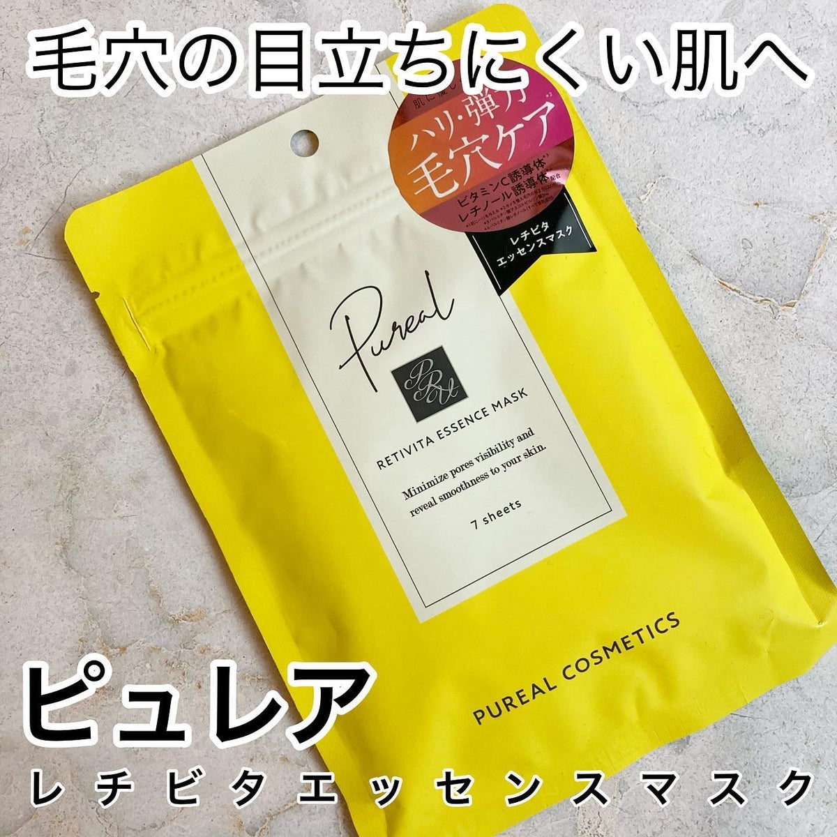 レチビタエッセンスマスク|ピュレアの口コミ 敏感肌におすすめのシートマスク・パック!𓅰𓅰𓅰𓂃𓈒𓂂𓏸𓐍 ⋆꙳ By エリー混合肌