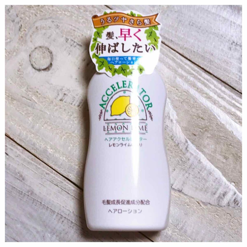 ヘアアクセルレーター レモンライムの香り|加美乃素本舗の口コミ ヘアアクセルレーター 加美乃素本舗のヘアアクセルレーター レモンライムの