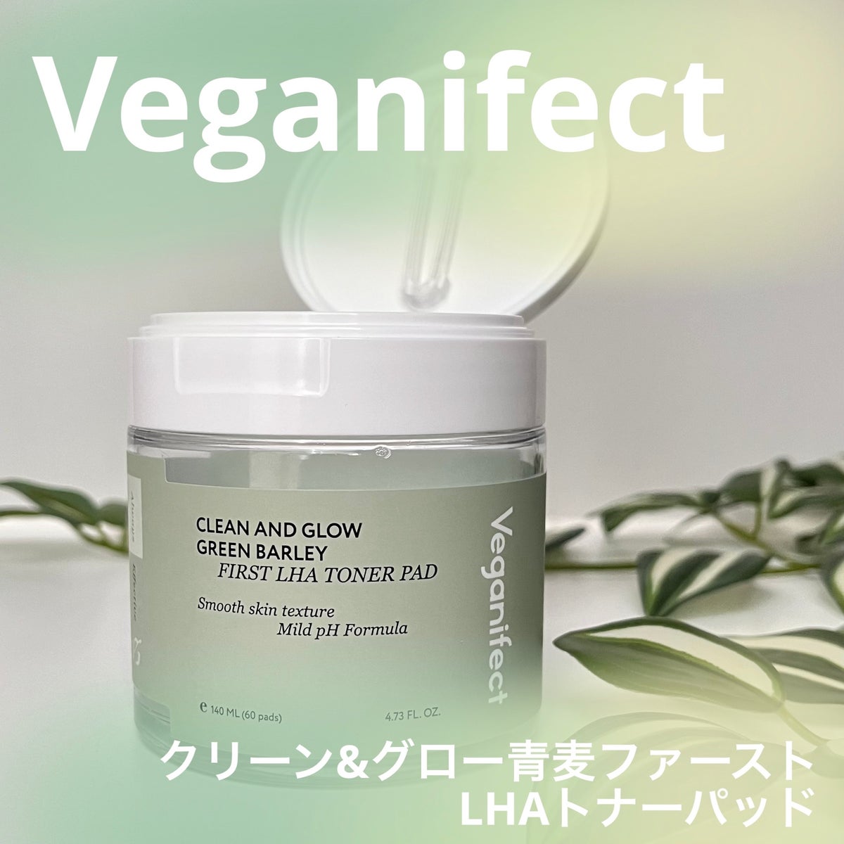 クリーンandグロー青麦ファーストlhaトナーパッド|veganifectの口コミ 敏感肌におすすめの拭き取り化粧水!🌿たっぷり潤うトナー
