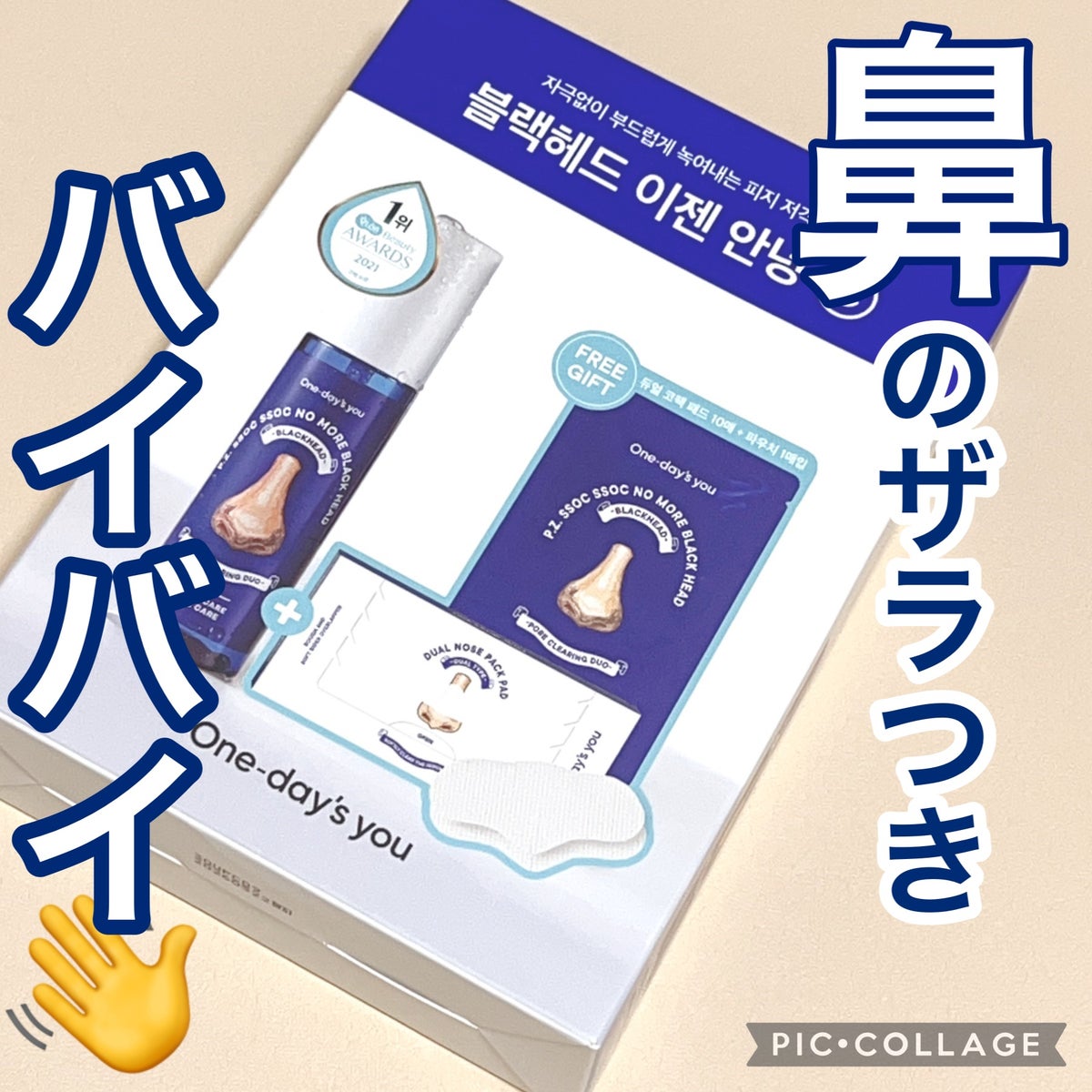 One Days Youのスクラブ・ゴマージュ ノーモアブラックヘッドノーズピーリング他、1商品を使った口コミ 鼻のザラつき、バイ