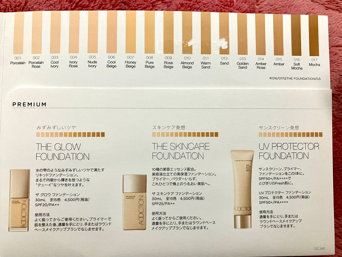 アディクション ザ ファンデーション リフトグロウ|addictionの口コミ 乾燥肌におすすめのリキッドファンデーション