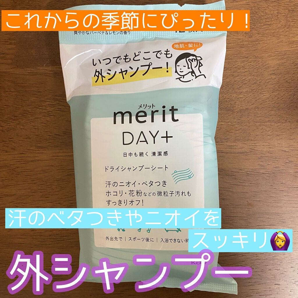 メリット ドライシャンプーシート すっきり爽快タイプ|メリットの口コミ 今回は暑い夏にぴったりのアイテムを紹介します By 七南乾燥肌