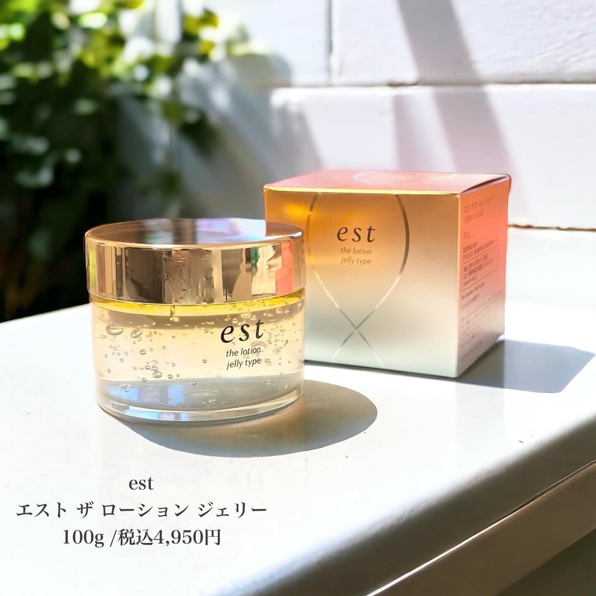 【限定化粧水】エスト ザ ローション ジェリー|estの辛口レビュー コスメラウンジの企画で、エストさんから商品を提供いただきました