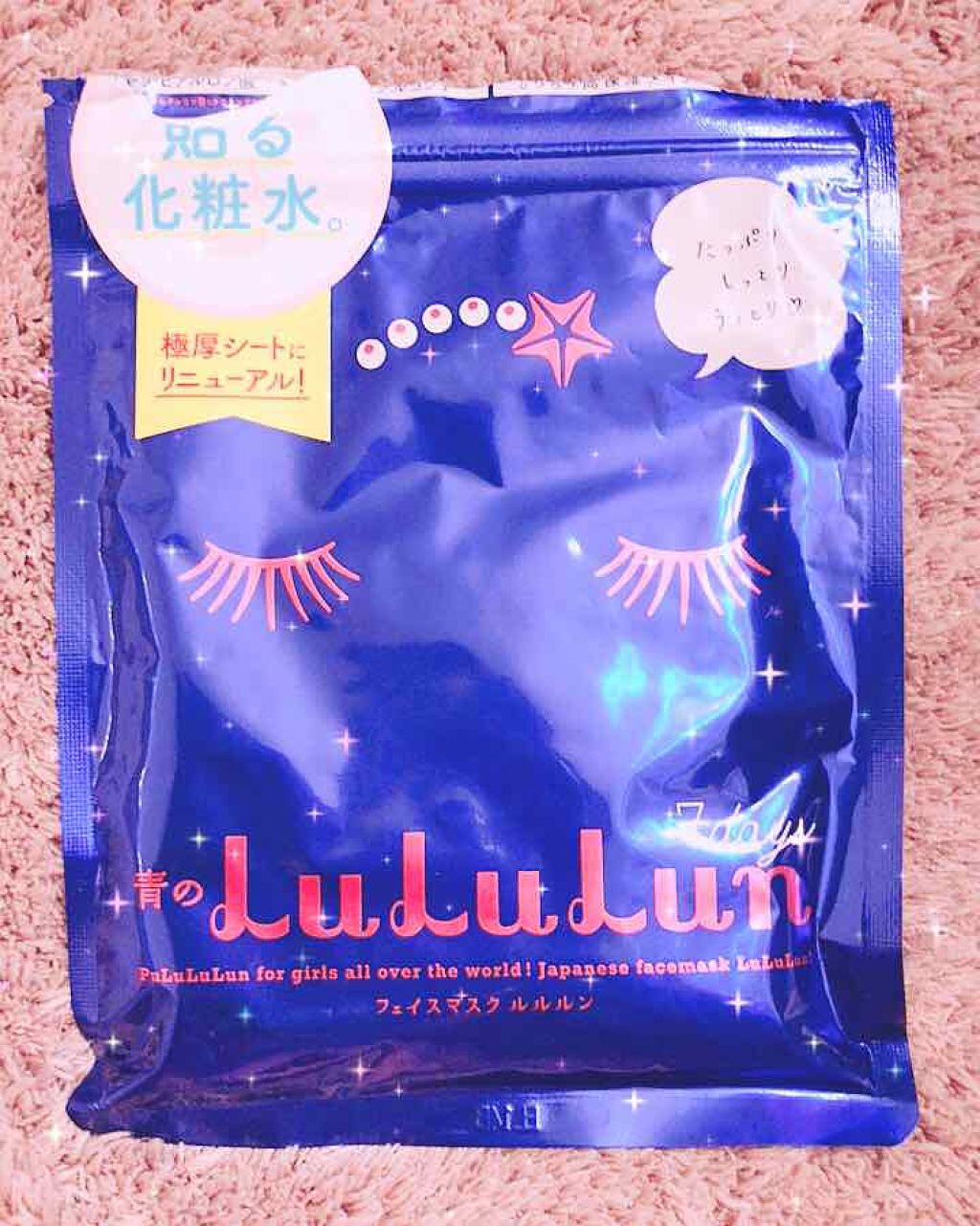 ルルルンピュア 青 (モイスト)|ルルルンの口コミ 乾燥肌におすすめのシートマスク・パック!【ルルルン フェイスマスク 青のルルルン 7枚
