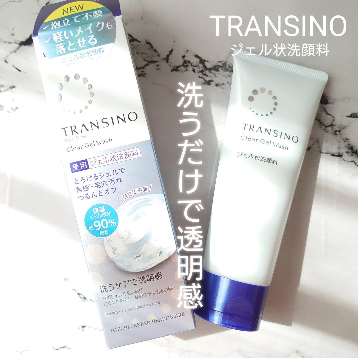 トランシーノ薬用クリアジェルウォッシュ|トランシーノの口コミ 2024年2月9日発売!ジェル状洗顔料。 By パンケーキ敏感肌40代