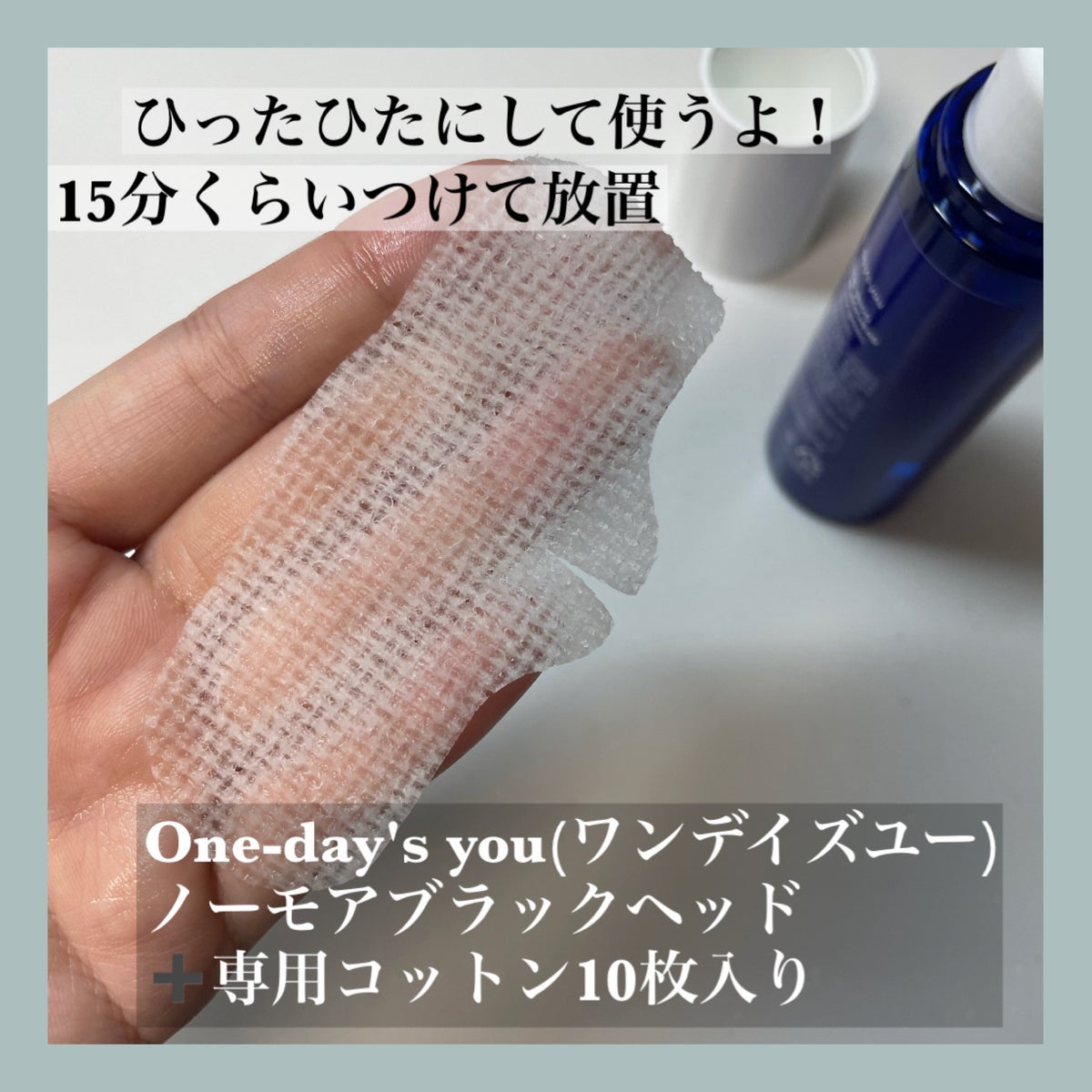 ノーモアブラックヘッドノーズピーリング|one Days Youの使い方を徹底解説 One Days You ノーモアブラック