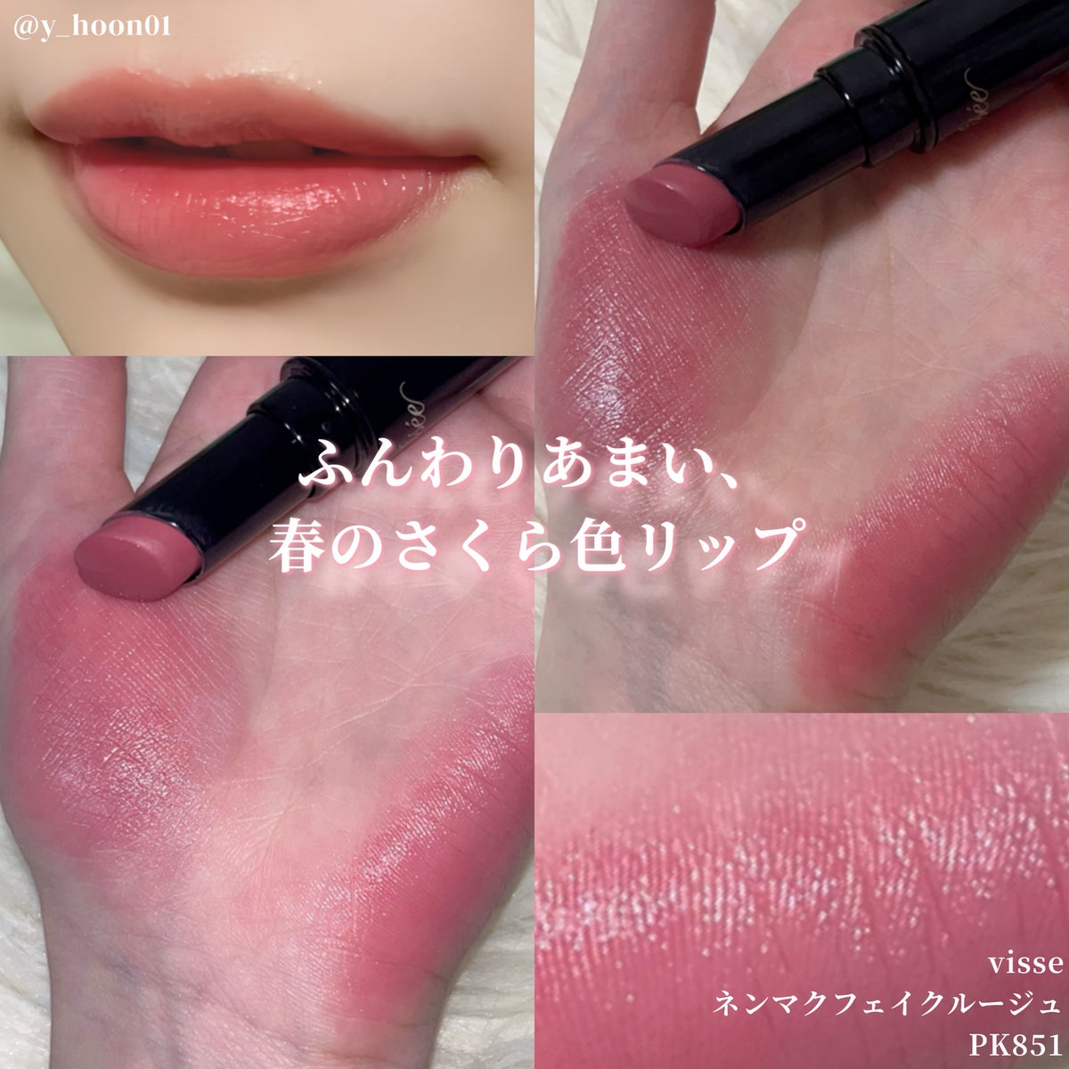 ネンマクフェイク ルージュ|viséeの口コミ ブルベ夏におすすめの口紅!ふんわりあまい、春の桜色リップ By ℳ 🤍普通肌20代後半