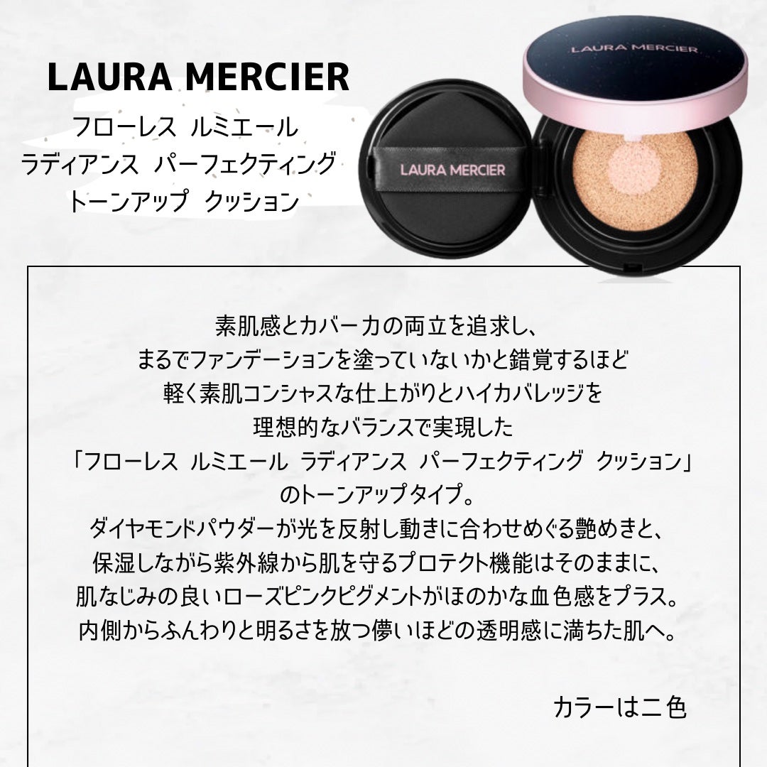 フローレス ルミエール ラディアンス パーフェクティング トーンアップ クッション|ローラ メルシエの口コミ 人気のトーンアップ