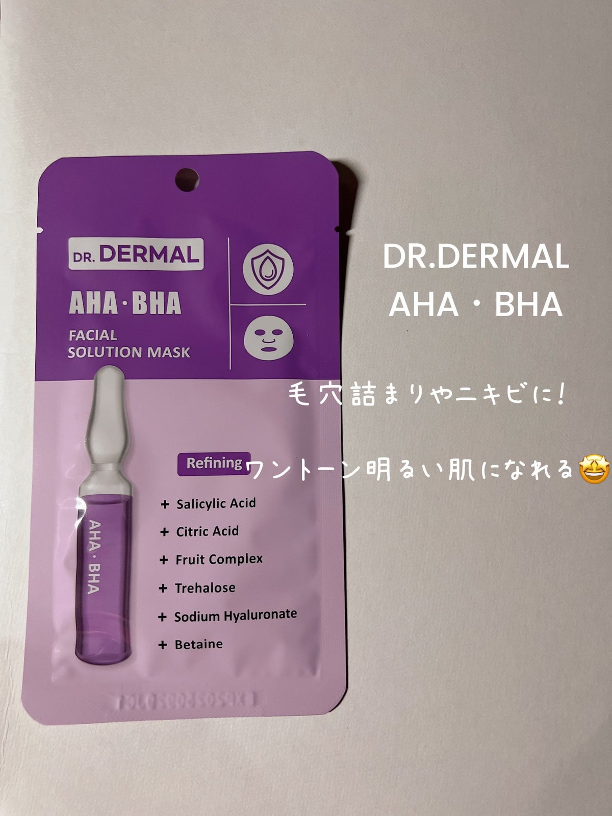 Drdermalフェイシャルソリューションマスク|drdermalの効果に関する口コミ Drdermalフェイシャルソリューション