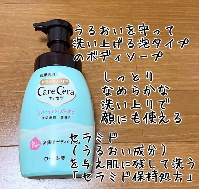 泡の高保湿ボディウォッシュ|ケアセラの口コミ ケアセラ 泡の高保湿ボディウォッシュ By アイス Lips