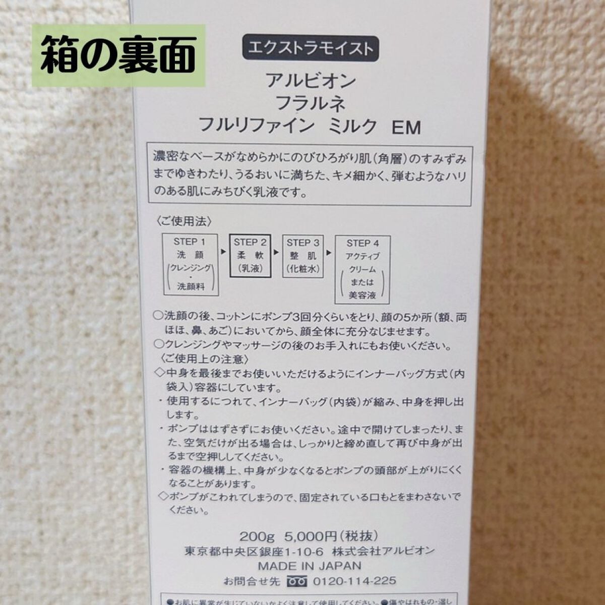 【2022年秋新作乳液】フラルネ フルリファイン ミルク Em|albionの口コミ 混合肌におすすめの乳液!albion フラルネ フル