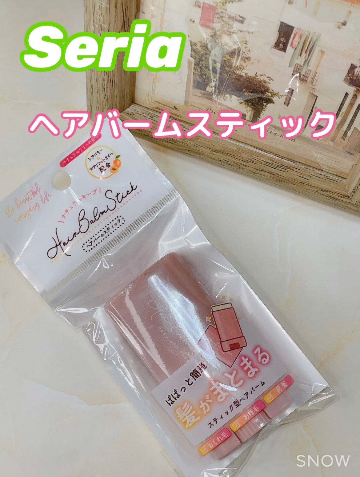 スティック型ヘアバーム|セリアの辛口レビュー 今回はseriaのヘアバームのレビューです! By ゆず🐾໊マイペース投稿 ᐛ σ乾燥